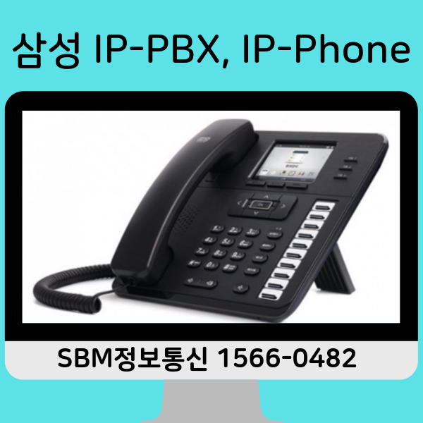 삼성 중소용량 IP-PBX SYSTEM(Samsung SMB IP Solution) 교환기, 인터넷전화, 키폰전화, 디지털전화 ...