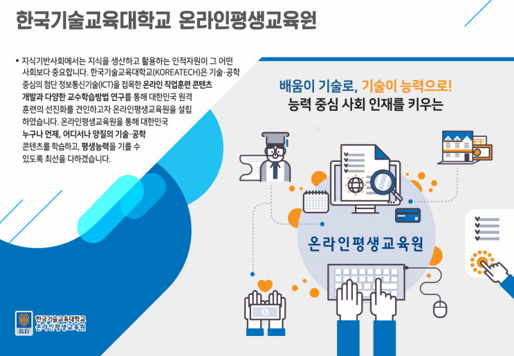 [e-koreatech/한국기술교육대학교/STEP]온라인평생교육원을 소개합니다!! : 네이버 블로그