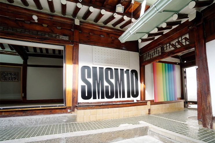 SMSM 10주년을 기념하는 세미 회고전, SMSM10 : 네이버 블로그
