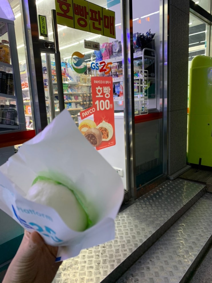 Gs25에서 100원 호빵먹기 (feat.페이코) : 네이버 블로그