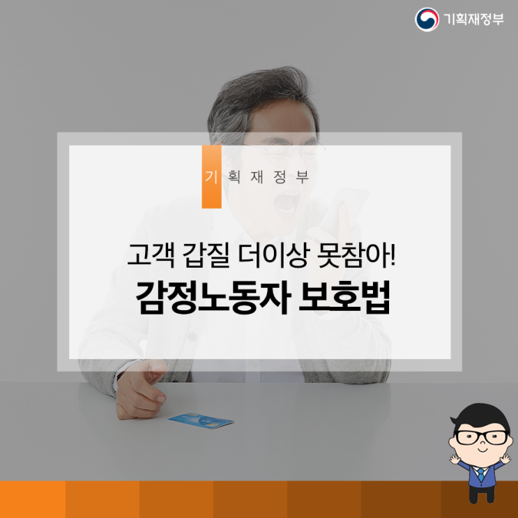 고객 갑질 더이상 못참아 감정노동자 보호법 네이버 블로그
