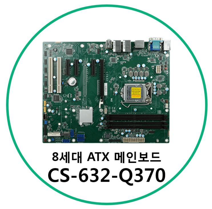 [산업용 메인보드] DFI의 ATX 타입 8세대 산업용 마더보드, CS632-Q370 : 네이버 블로그