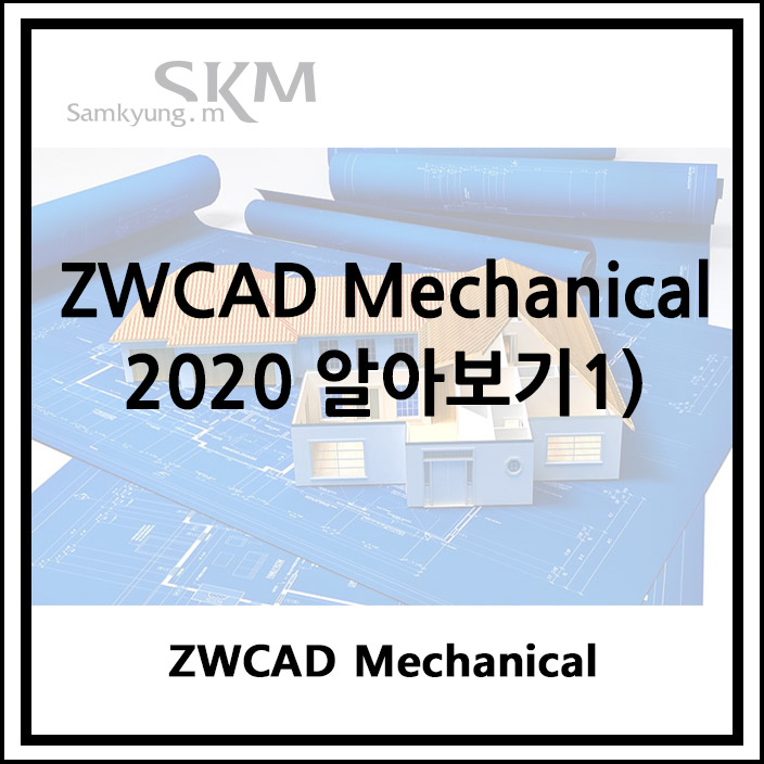 ZWCAD Mechanical 2020 알아보기 1) : 네이버 블로그