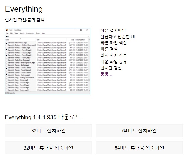 빠르고 가벼운 파일 검색기 voidtools Everything 소개 윈도우 검색 툴 추천 : 네이버 블로그