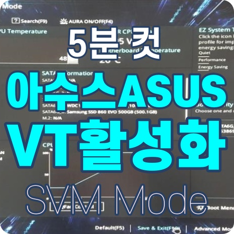 녹스 NOX_최신 아수스 ASUS 아수스VT활성화 방법 SVM MODE : 네이버 블로그