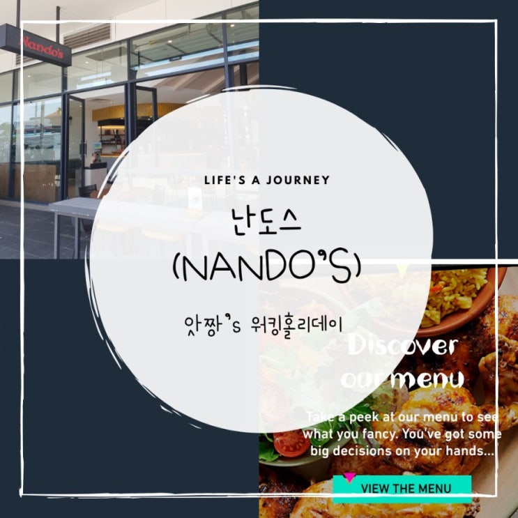 골드코스트) 호주에서 이색적인 치킨을 먹고싶다면 난도스(Nando's) : 네이버 블로그