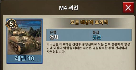 [공략/미국군] 로투발 WW2 M4 셔먼 : 네이버 블로그