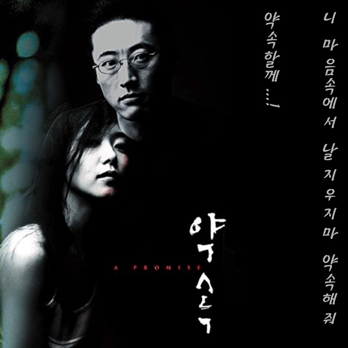 Jessica - Goodbye / 제시카 - 굿바이 / 가사 해석 듣기 / 영화 약속 OST : 네이버 블로그