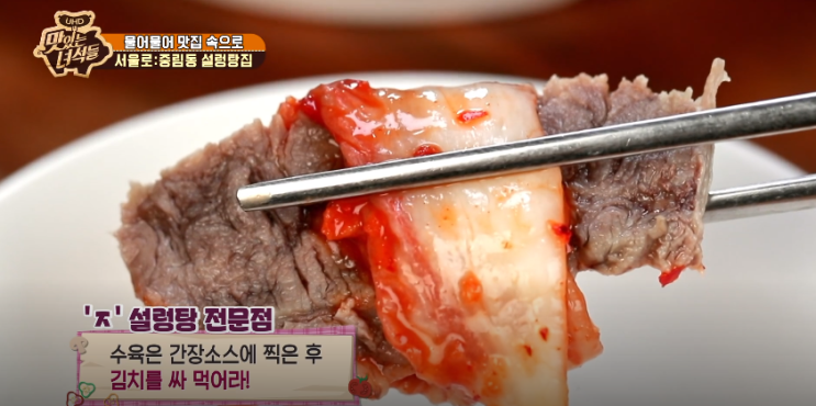 맛있는 녀석들 중림동 중림장 설렁탕 회현동 중국집 유가 궁금해 네이버 블로그