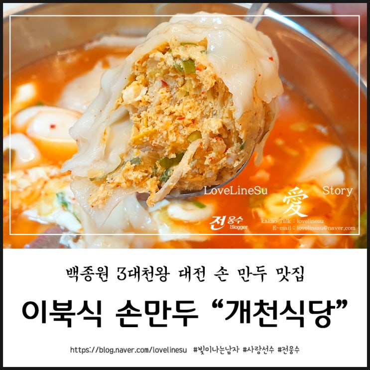 백종원 대전 맛집 중앙시장 개천식당 70년 전통 이북 평양식 손 만두 맛집 방문 서울까지 만두 포장해와서 만두라면 만들어