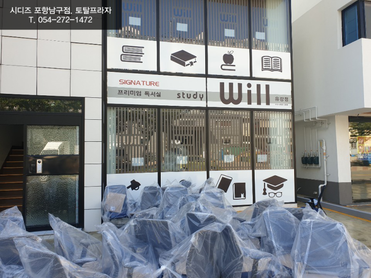 시디즈 포항 남구점 토탈프라자 스터디윌독서실 유강점 납품 네이버 블로그