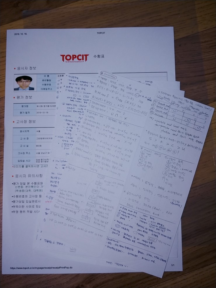 제12회 TOPCIT 시험 후기(723점) : 네이버 블로그