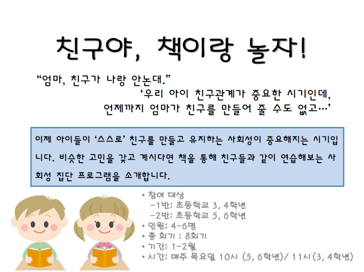 사회성집단프로그램 친구야 책이랑 놀자 겨울방학 초등학교 34학년56학년 네이버 블로그