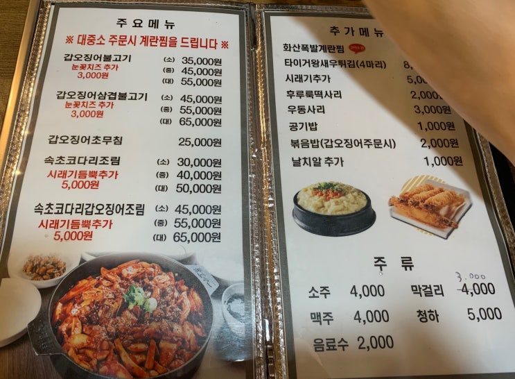군포산본 박가네 갑오징어 착한코다리 본점 산본맛집 갑오징어 코다리조림 네이버 블로그