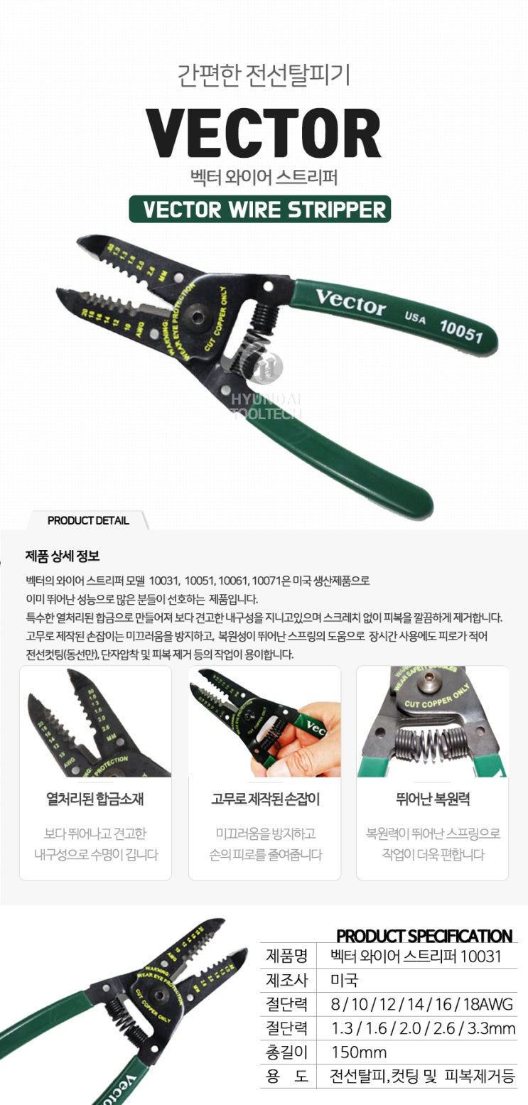 벡터 와이어 스트리퍼 10031, 10051, 10061, 10071 기능사 시험 필수 전선 컷팅, 피복 제거, 단자 압착 ...