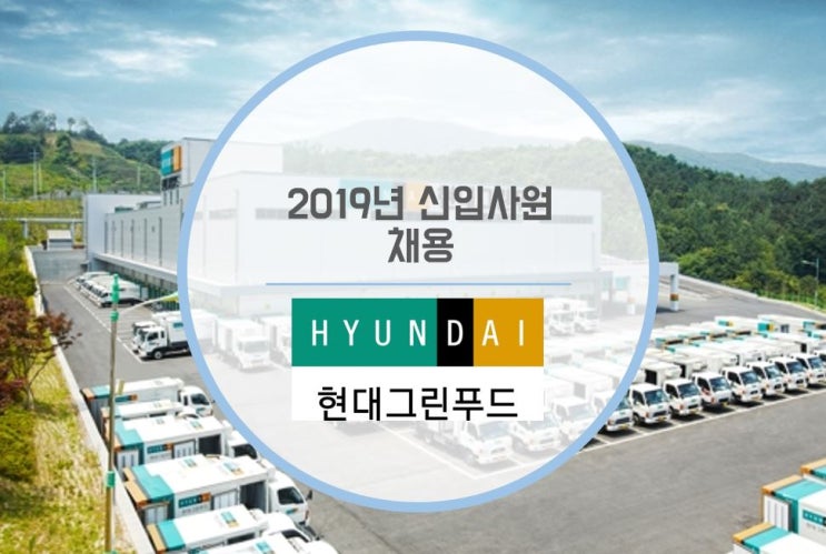 현대그린푸드 자소서 쓰기 전 꼭 알아야 할 정보 자기소개서 항목 인재상 산업 분석 네이버 블로그