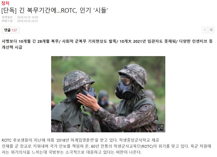 안타까운 ROTC현실에 대해서... : 네이버 블로그