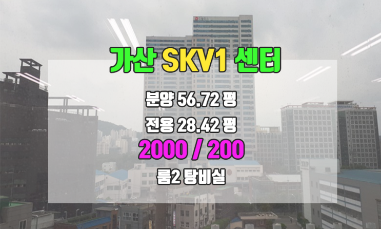 가산동20평대사무실 룸2 탕비실 초역세권 가산SKV1 : 네이버 블로그