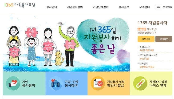 중학생 봉사활동 .. 나이스/1365자원봉사포털/DOVOL/VMS : 네이버 블로그