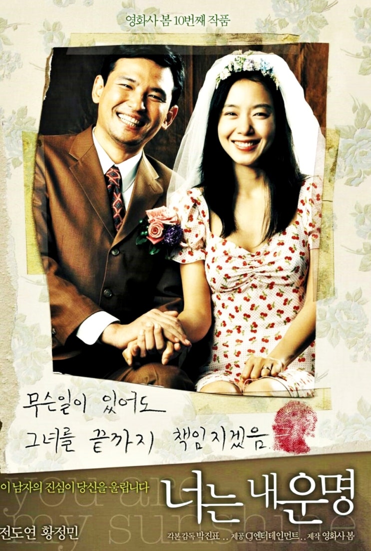 한 남자의 진심이 당신을 울립니다. 전도연X황정민 주연 영화 '너는 내운명' 리뷰 : 네이버 블로그