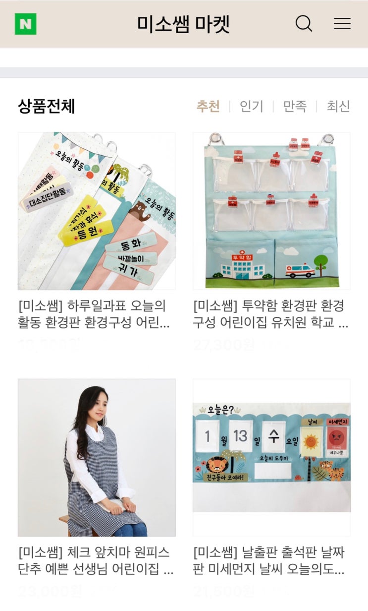 미소쌤마켓 미소쌤 신상 제품 입고 일정 및 상품리스트 네이버 블로그