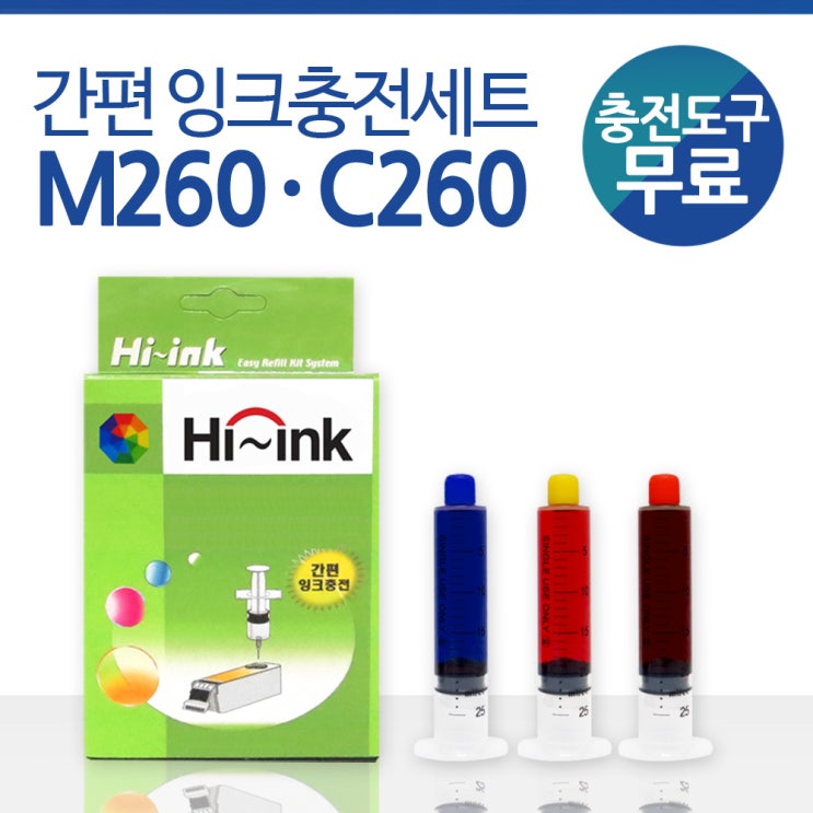 하이잉크 삼성 호환 SAMSUNG M260 C260 초보자용 간편 잉크 충전 세트 SL-J2160W SL-J2165W INK ...