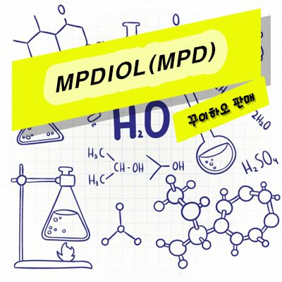 MPD(2-Methyl-1,3-Propanediol CAS 2163-42-0) : 네이버 블로그