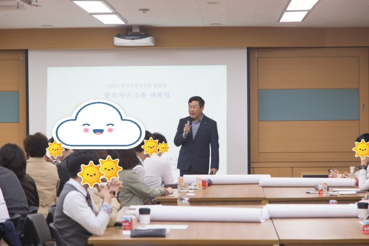 마산 제일고등학교 부모자녀 함께하는 부모교육 Mbti 성격유형검사 부모자녀 소통 대화법 강의 강사 성옥 윤규원 교수