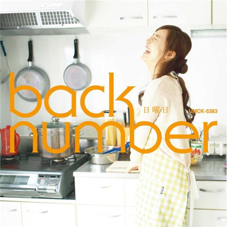 back number - one room 가사•독음•해석 : 네이버 블로그