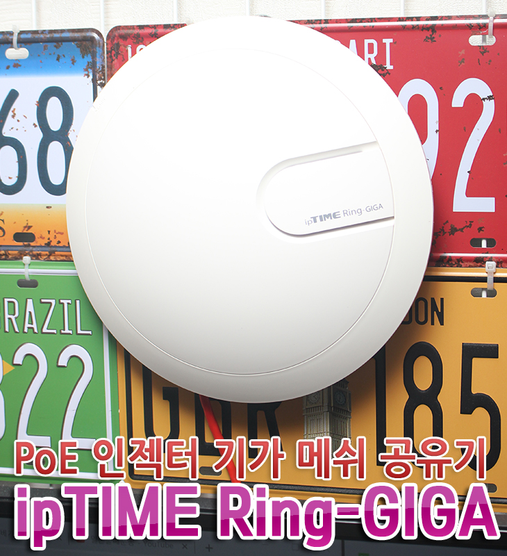PoE인젝터 기가 메쉬 공유기 ipTIME Ring-GIGA : 네이버 블로그