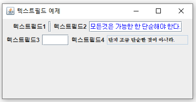 [java]자바/GUI/스윙(Swing)/위젯/텍스트필드, JTextField : 네이버 블로그