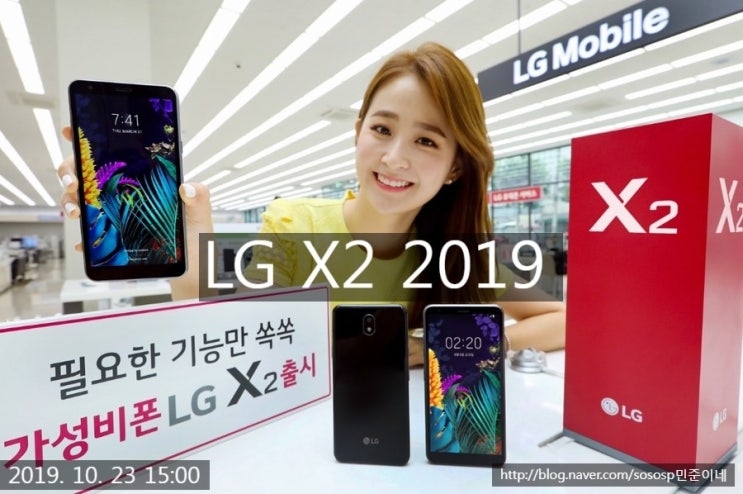 LG X2 2019 (LM-X220) : 네이버 블로그