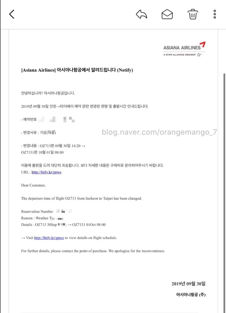 타이페이 여행 호텔스 닷컴 태풍 결항으로 숙소 환불 받은 후기 네이버 블로그