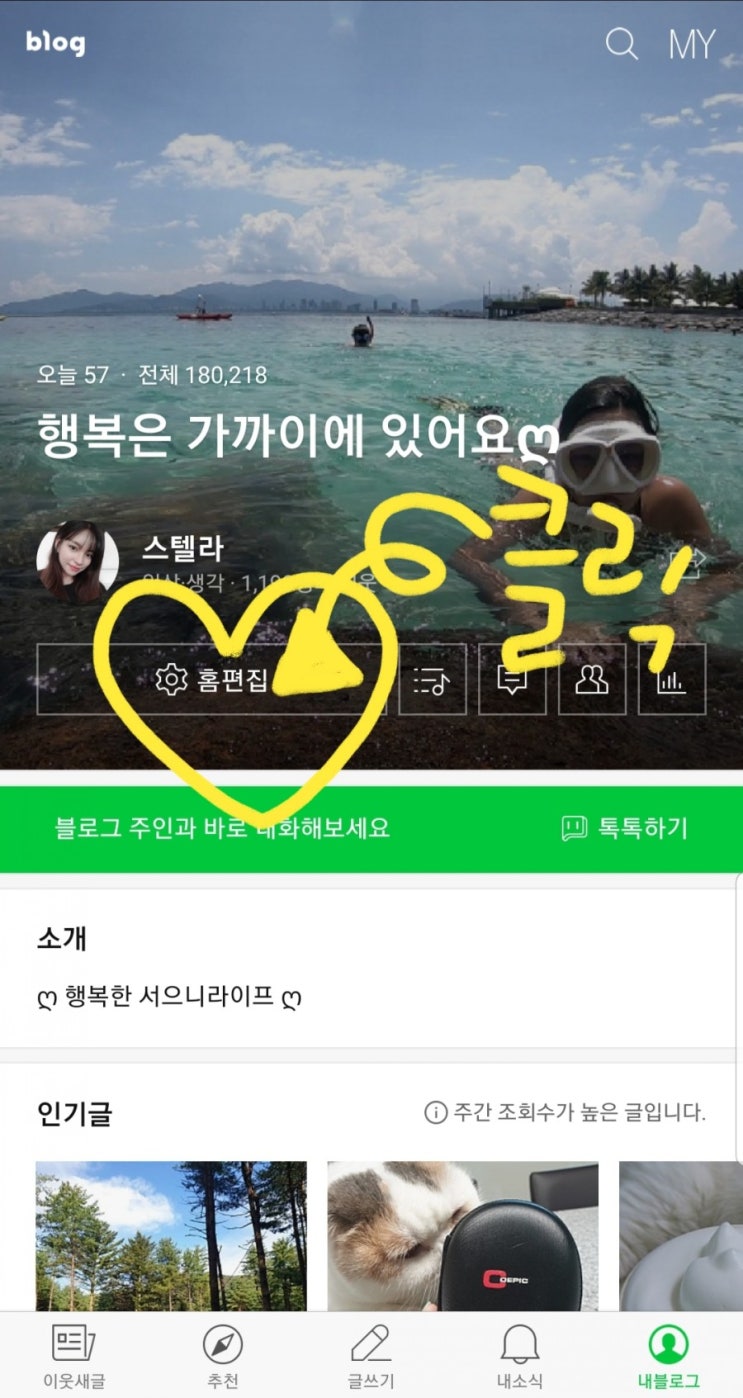 모바일블로그에 인스타그램 Sns계정 연동하는 방법 아주 간단해요 네이버 블로그