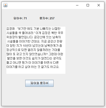 [java]자바/GUI/스윙(Swing)/위젯/텍스트에어리어, JTextArea, 단어수 계산기 : 네이버 블로그
