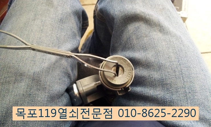 목포차키제작 목포포터2차키제작전문 목포산정동열쇠 목포열쇠 목포석현동차키제작 목포차키 목포자동차키제작전문 목포차키분실 목포열쇠