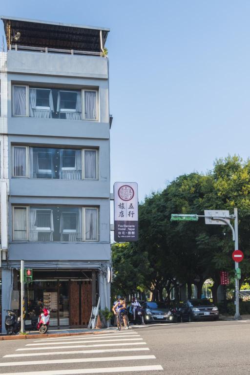 [타이베이 위엔샨역]파이브 엘리먼츠 호스텔 타이베이 (Five Elements Hostel Taipei) : 네이버 블로그