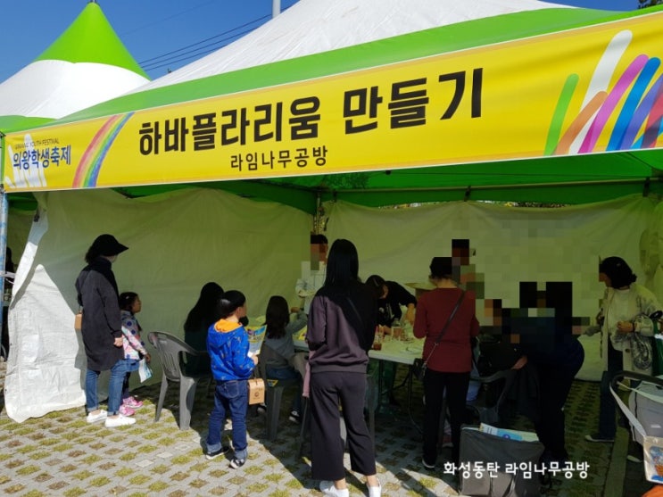 의왕학생축제 체험부스 진행 하바리움 크로스백 화성동탄수원오산용평택안산천안 하바플라리움냅킨아트 수강처 라임나무공방