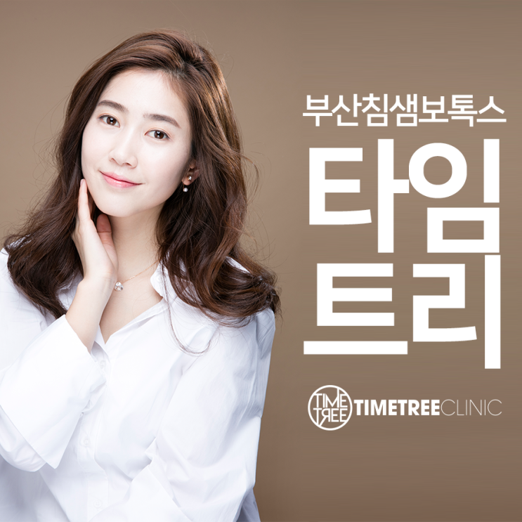 부산침샘보톡스 초음파로 진단하는 곳 : 네이버 블로그