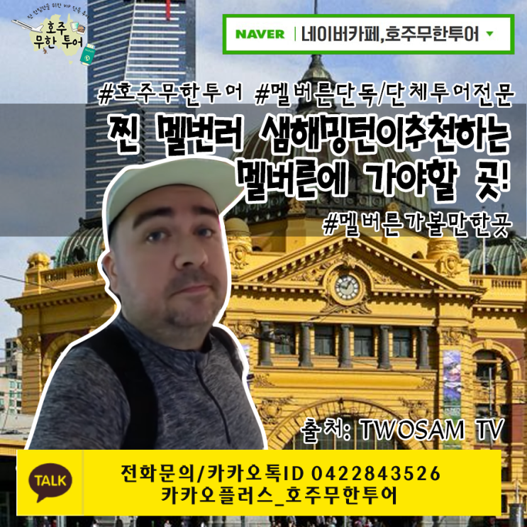 맨버른자유여행 멜버른꼭가봐야할곳 멜번여행코스 버킷리스트 호주무한투어에서 알려드립니다 네이버 블로그