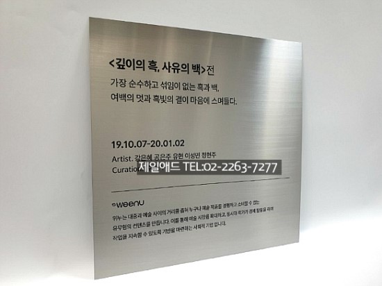 캡션514 위누 갤러리 전시회 개인전 학생 졸업 미술 작품 전시용 캡션 포트폴리오 네임텍 미술품 설명 표지판 아크릴 표찰 스텐