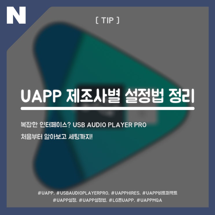 UAPP (USB Audio Player Pro) 제조사별 HI-res 설정법 : 네이버 블로그