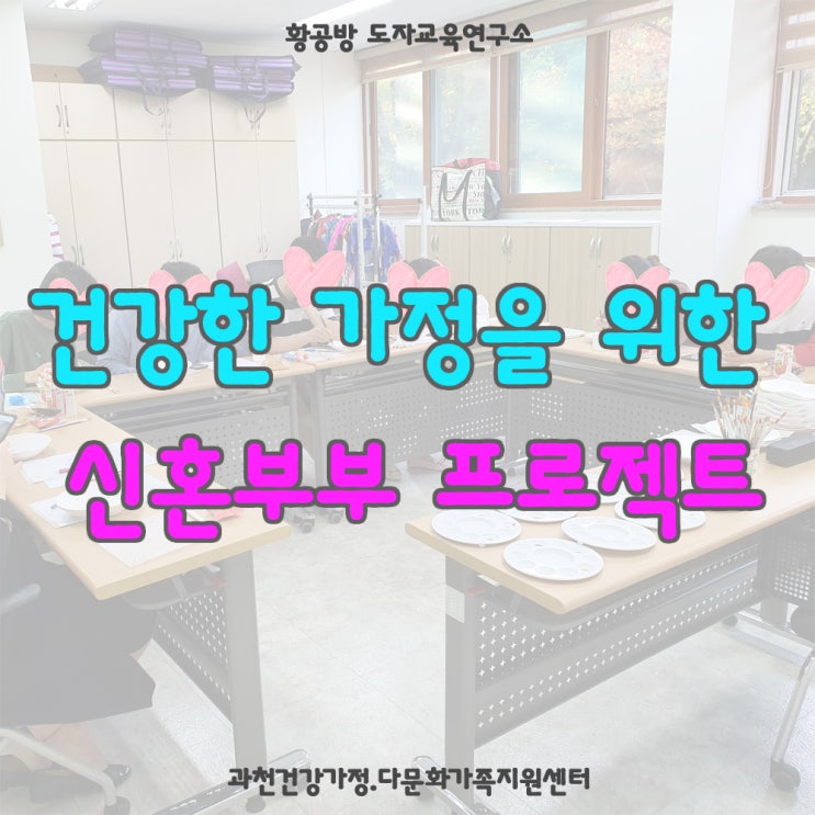 외부단체수업 과천건강가정다문화가족지원센터단체도예수업외부출장도예신혼부부프로그램원데이클래스커플도예체험추억만들기