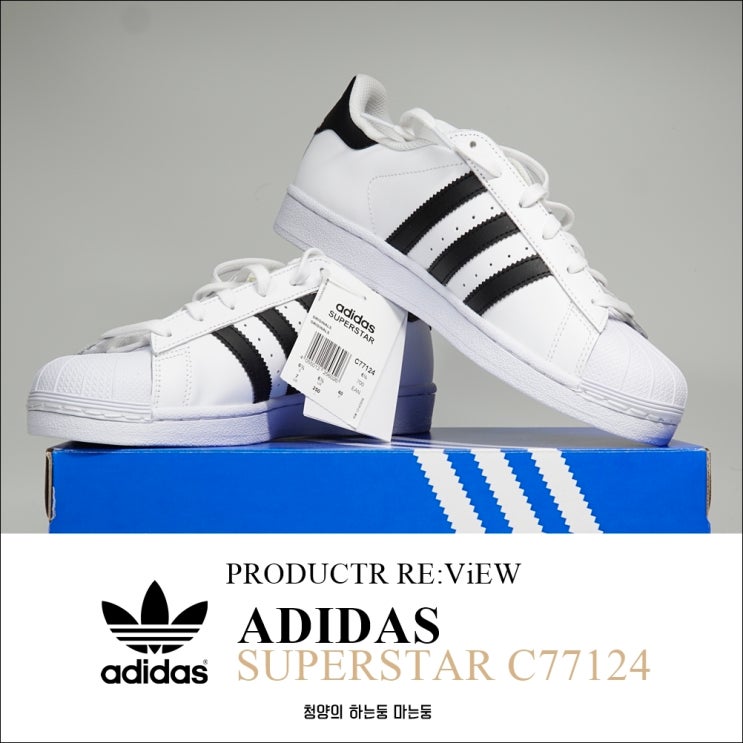 운동화의 대표주자 : 아디다스 슈퍼스타 파운데이션 C77124 : 네이버 블로그