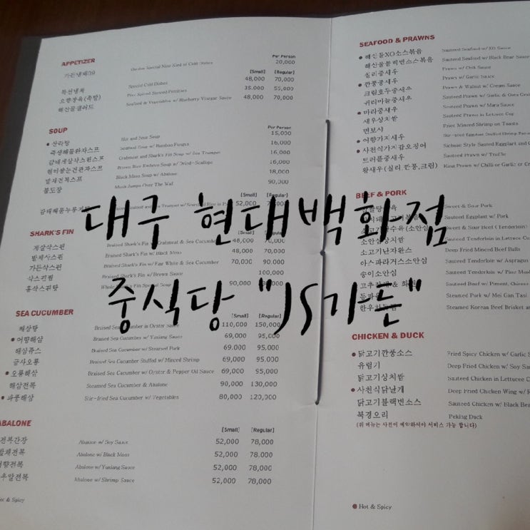 대구 현대백화점 맛집 Js가든 중식당 런치코스 즐기기 네이버 블로그