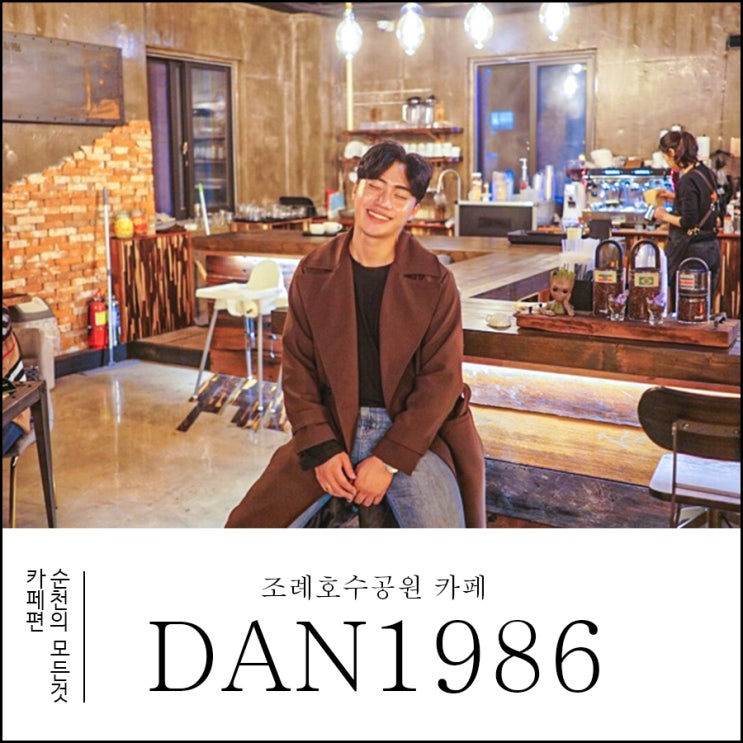 조례호수공원 카페 인생사진 건질 수 있는 Dan1986 네이버 블로그
