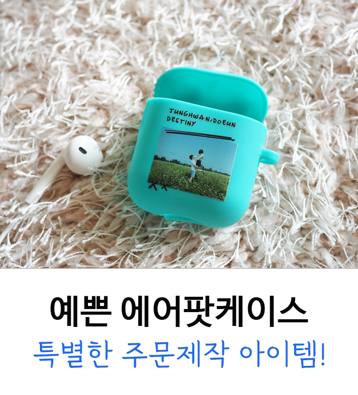 예쁜 에어팟케이스 주문제작 레코드라이프 네이버 블로그