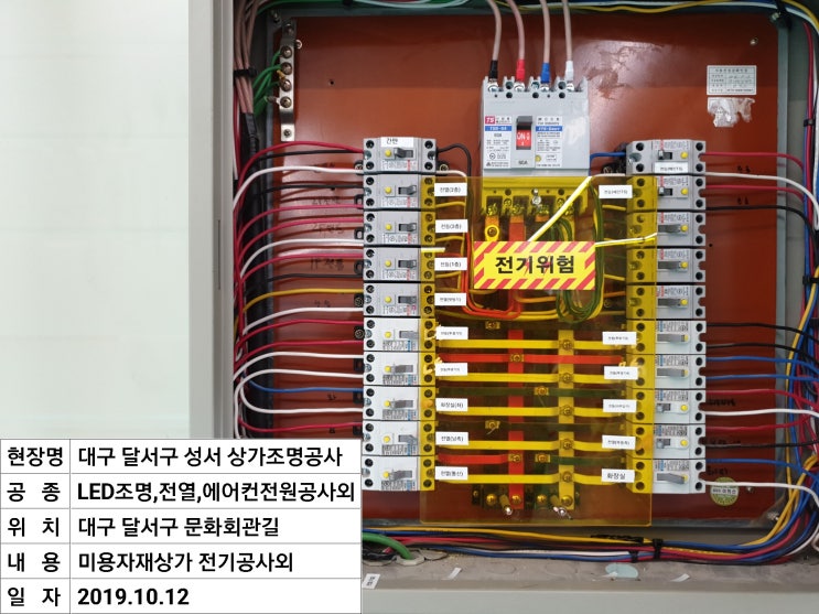 대구전기공사대구달서구장기동전기공사대구전기조명공사대구상가전기공사 네이버 블로그