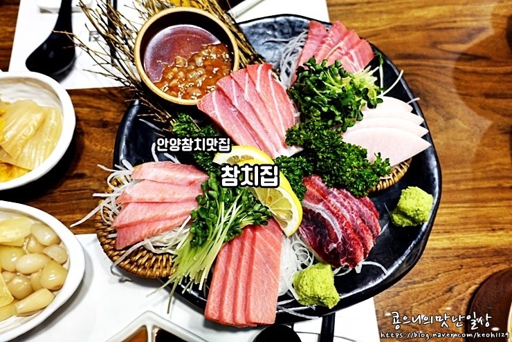 안양참치맛집 삼덕공원 근처 새로 생긴 참치집 맛있다 굳굳 네이버 블로그
