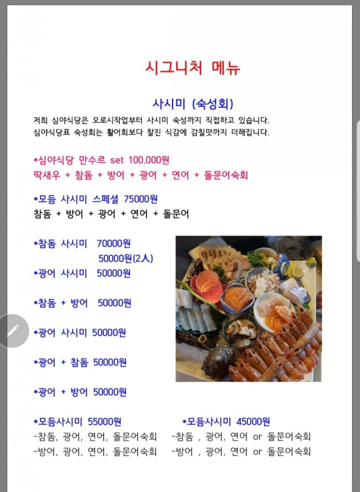 심야식당 가을 겨울 시즌 메뉴판 나왔습니다 서귀포딱새우포장 서귀포회포장 서귀포야식맛집 서귀포방어포장 색달동술집 서귀포신시가지